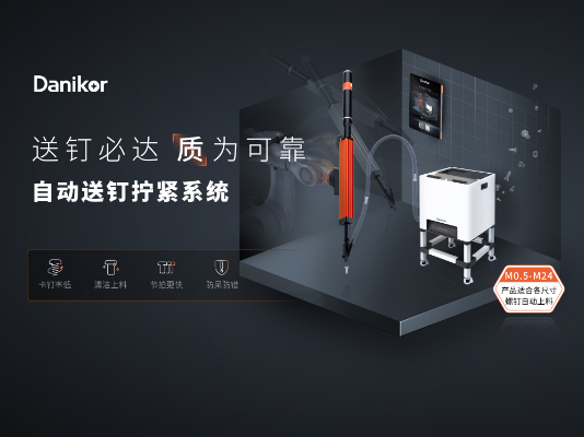 Wuxi Danikor Automation Techology Co., Ltd. | ITES Exhibition
